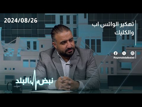 هل يمكن التجسس على رسائل الواتساب؟