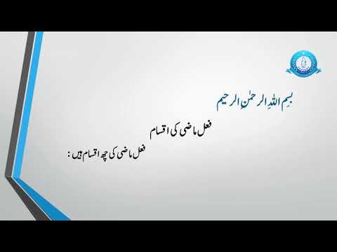 Grammar Learning Fail Mazi Urdu grammar urdu sabaq fail mazi ki iqsam ...