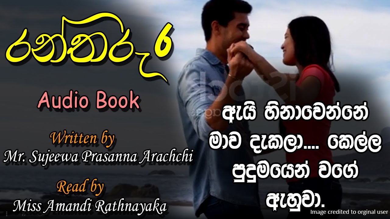 Rantharu - රන්තරු - 6 | Written by Mr. Sujeewa Prasanna Arachchi ...