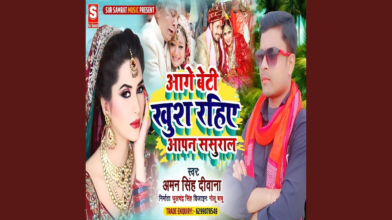 Aage Beti Khush Rahiye Aapan Sasural (Magahi) - YouTube