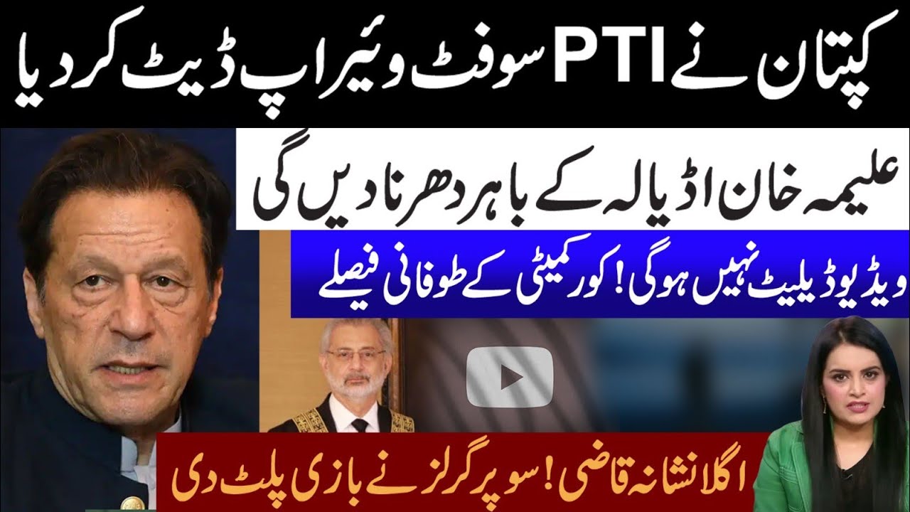 Imran Khan Update PTI Software l Aleema Khan Protest Outside Adiala l ...