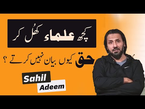Kuch ULma Khul kr Haq Bayan q ni krty? | Sahil Adeem