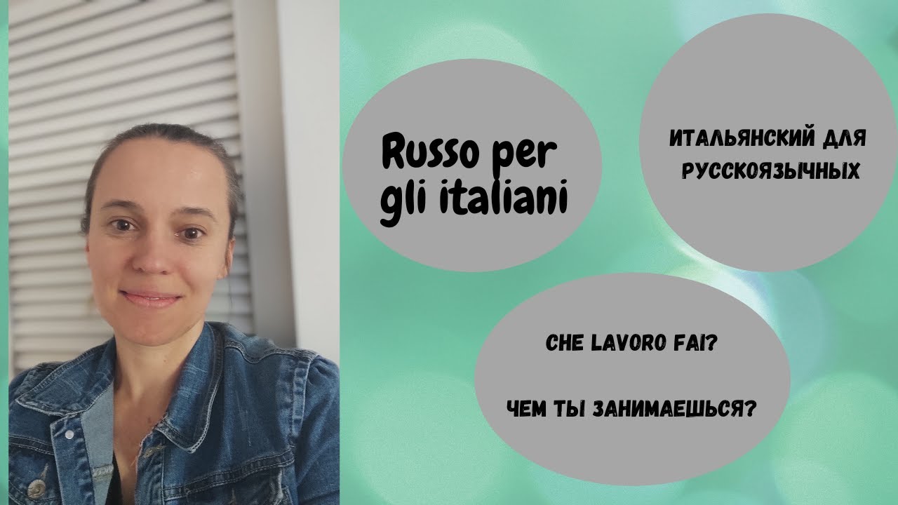Bilingual Italian-Russian phrases. What do you do? - YouTube