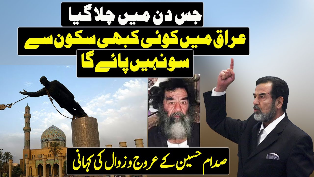 Rise And Fall Of IRAQ And President Saddam Hussein | Urdu / Hindi - YouTube