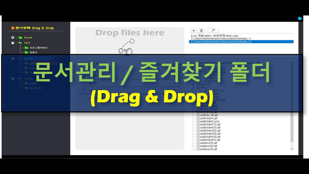 Excel Vba 문서관리 즐겨찾기폴더 Drag And Drop 기능 추가 Youtube