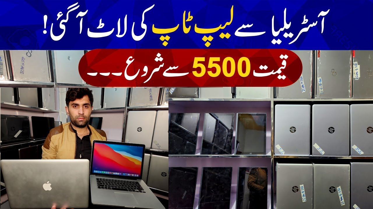 Australian laptop starting price Rs.5500 | Laptop ka sunday bazar ...
