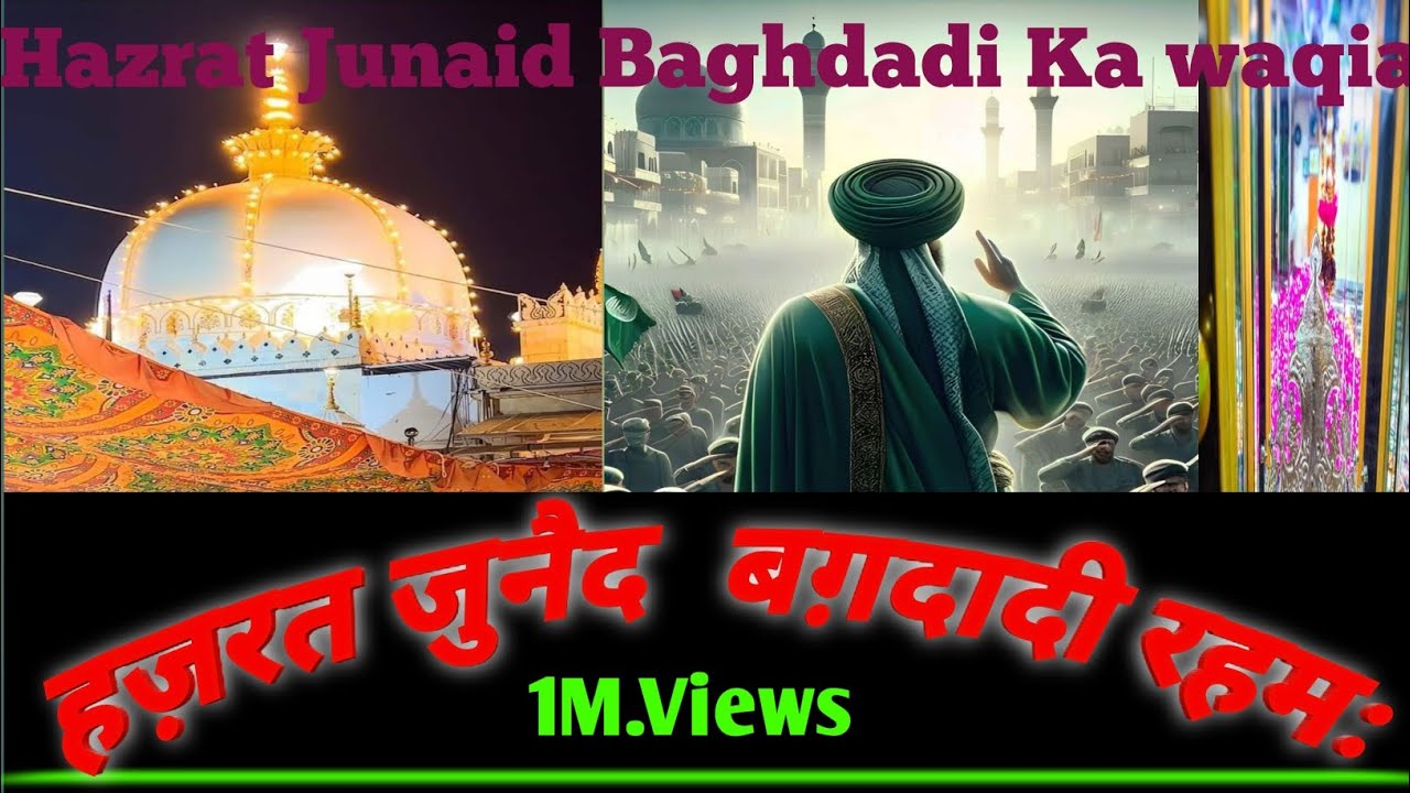 Hazrat Sheikh Khawaja Junaid Baghdadi RA Ka waqia || Hazrat Junaid ...