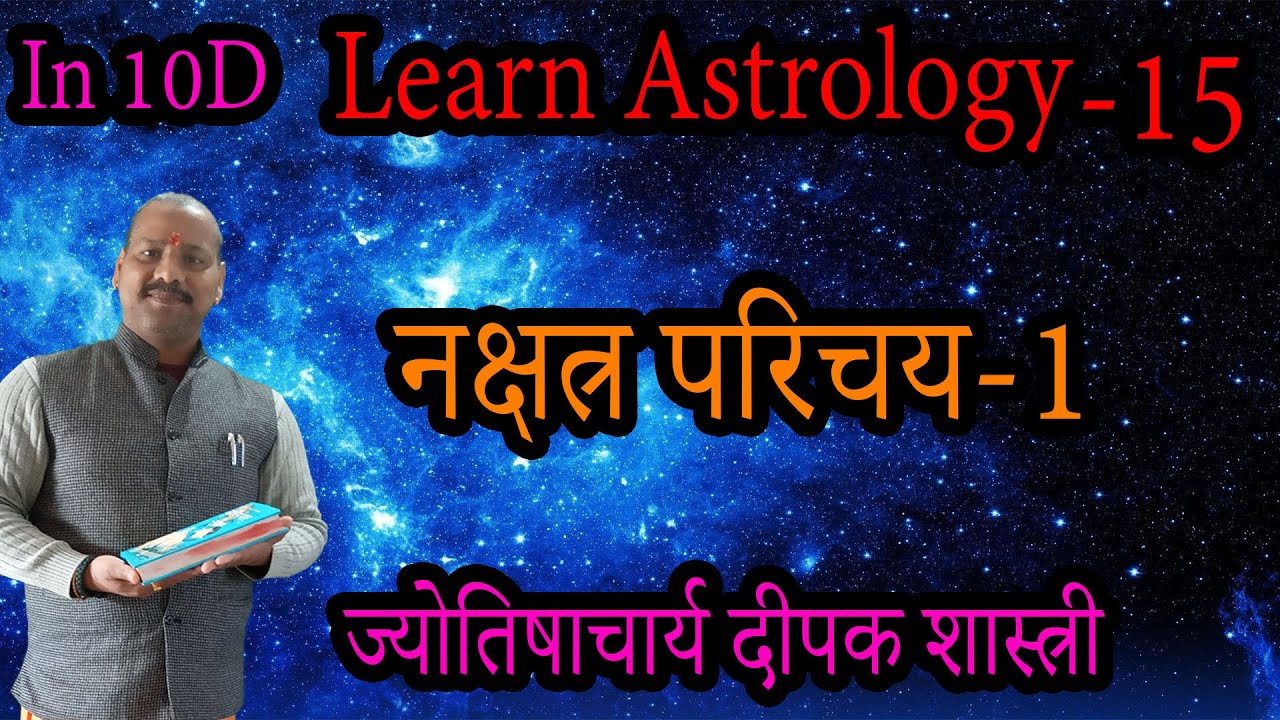 Learn Astrology Lesson-15| Nakshatra Parichay | Jyotishacharya Deepak ...