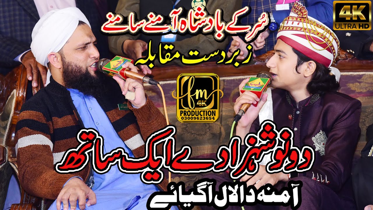 Amna Da Laal Aa Gia Naat 2022 Asad Raza Attari Ghulam Mustafa Qadri| FM ...