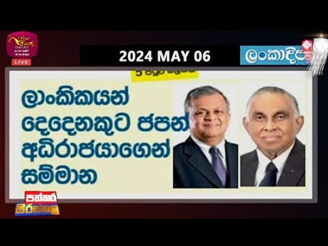 Paththara | 2024-05-06| Rupavahini News - YouTube