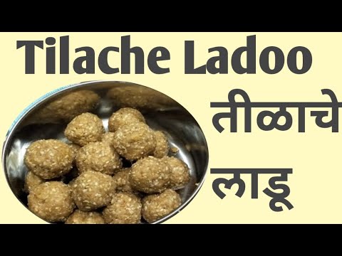 तीळाचे लाडू | तीळगुळ रेसिपी | Tilache Ladoo | Tilgul Recipe | Swapnali ...