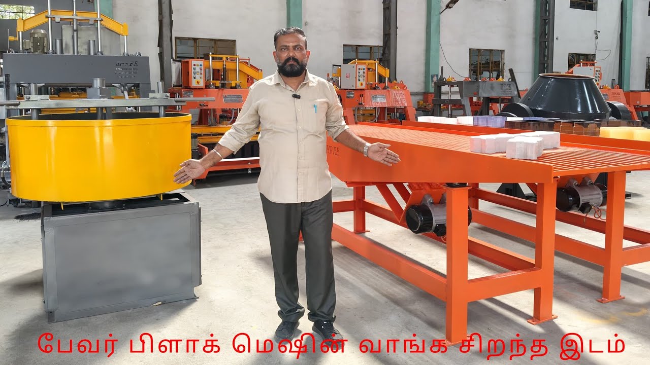 PAVER BLOCK MAKING MACHINE FULL SET SHREE ENGINEERING COIMBATORE 9843411156 - YouTube