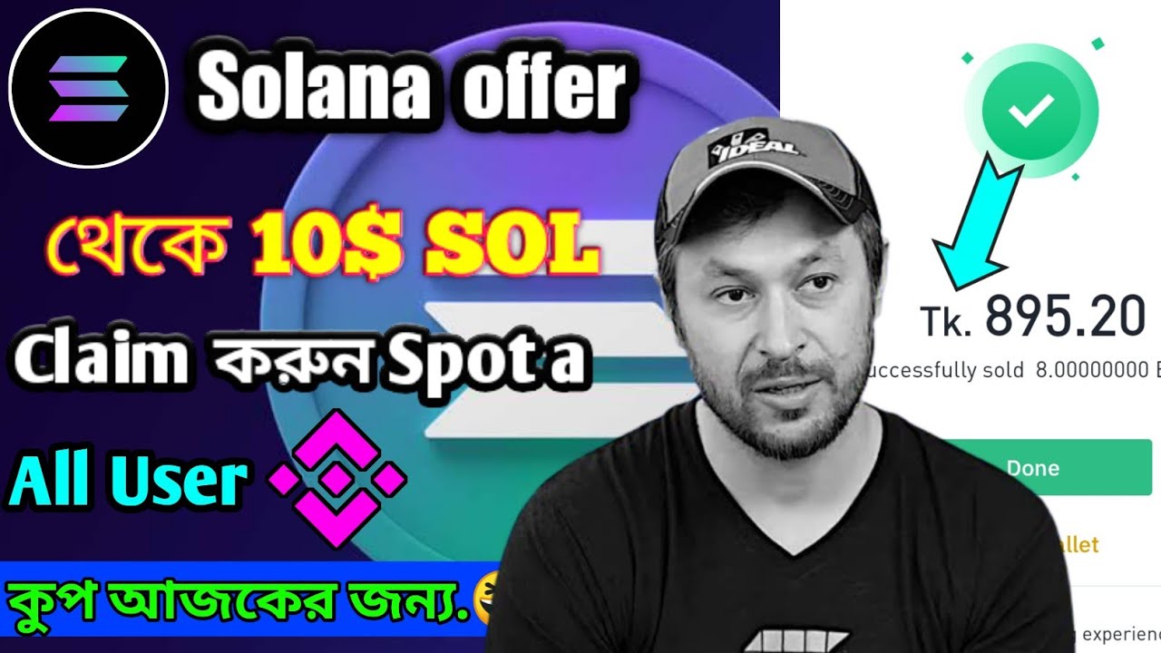 binance new offer থেকে 10$ SOL Claim করুন 😱 Limited time guys 🥵 - YouTube