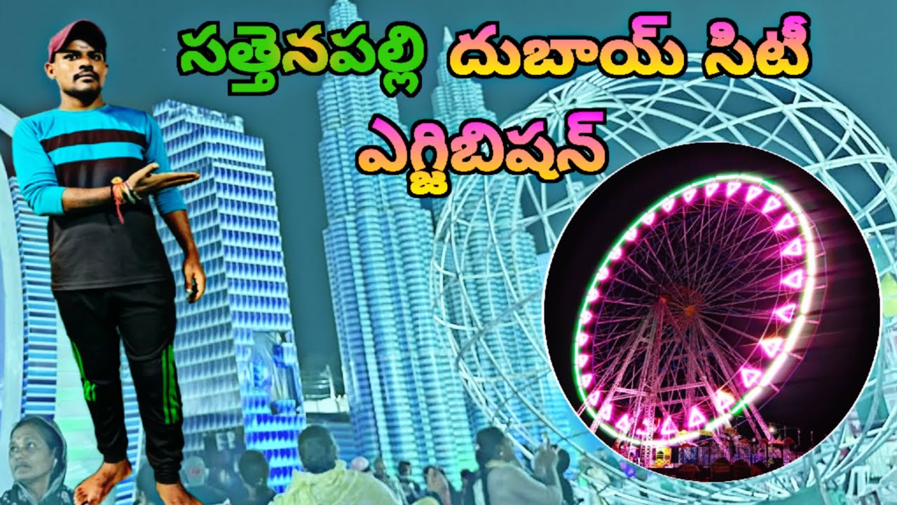 Sattenapalli Exhibition | sattenapalli | exhibition sattenapalli ...