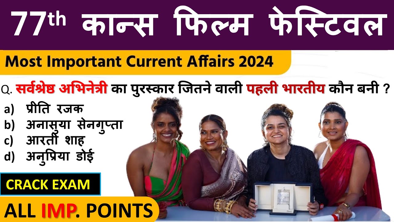 Cannes Film Festival 2024 | Payal Kapadia | Anasuya Sengupta - Daily ...