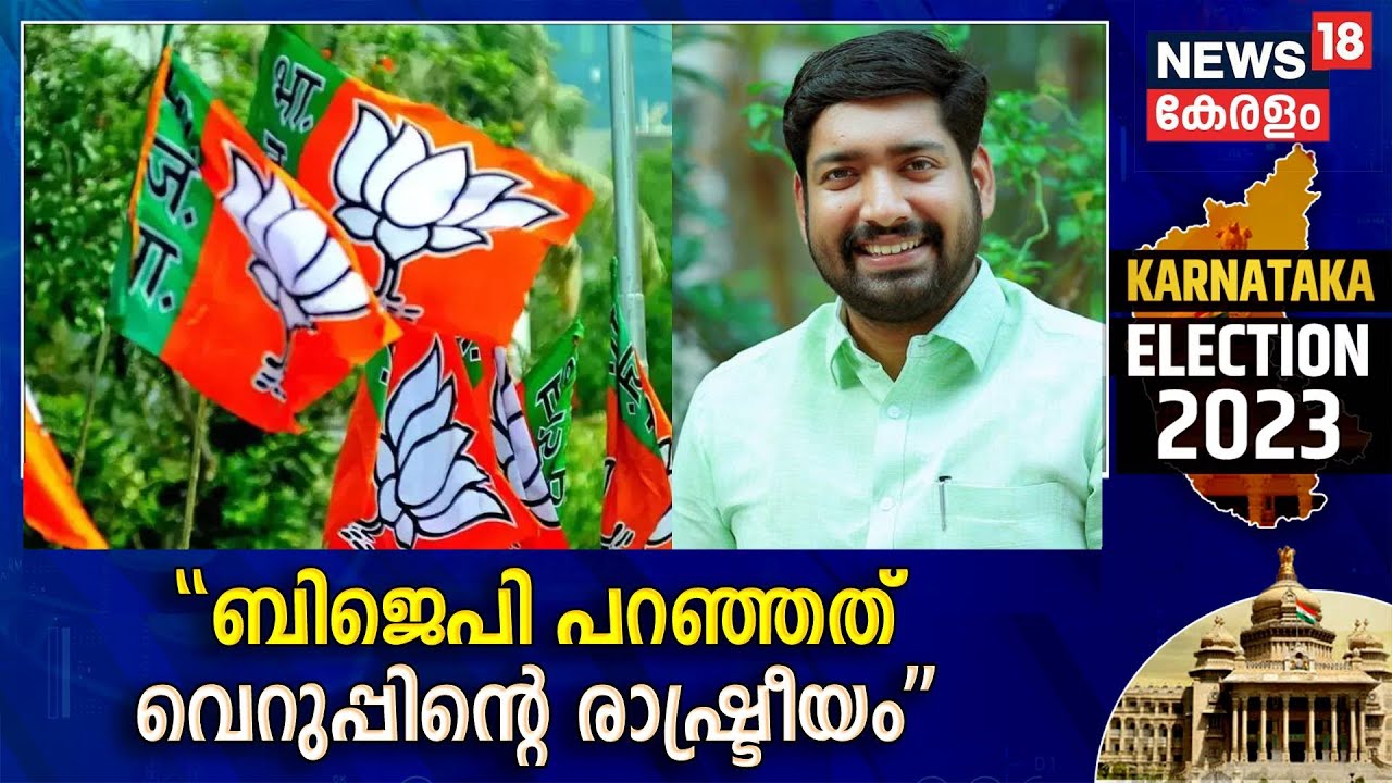 Karnataka Election Result 2023|"PM Modi പോലും കർണാടകയുടെ ...