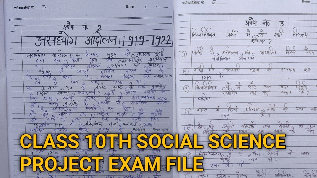 Up Board Class 10th Social Science Project Exam file 📚 Social Science ...