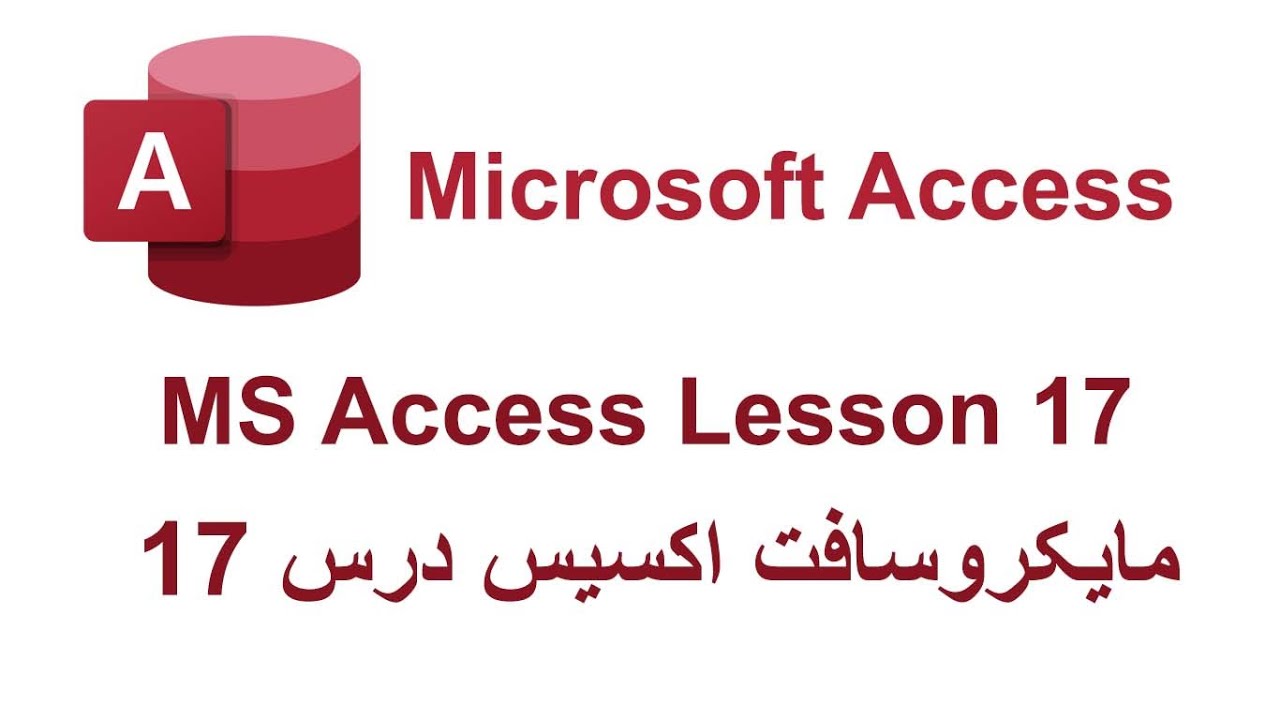 آموزش مایکروسافت اکسیس در هفدهم پروژه 1/MS Access Lesson 17 Project1 ...