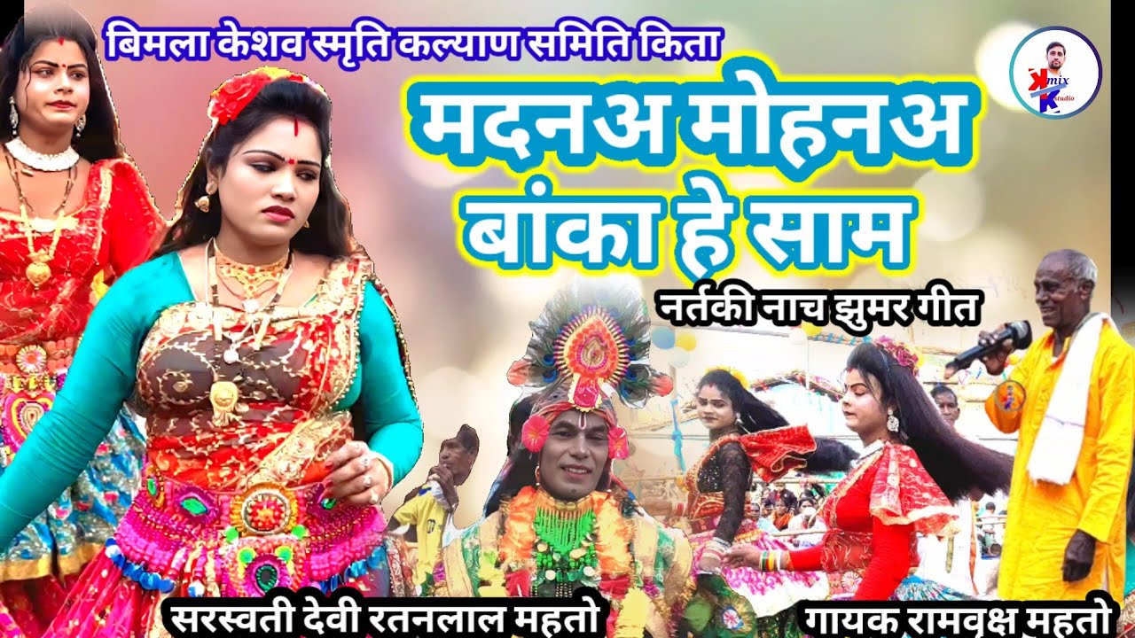 Madana Mohana Banka He Sham//Saraswati Devi Nartaki nach Jhumar Song ...
