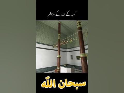 Kaaba ka Androni Manzar beautiful view of Khana Kaaba #makkah #madina #islam # ...