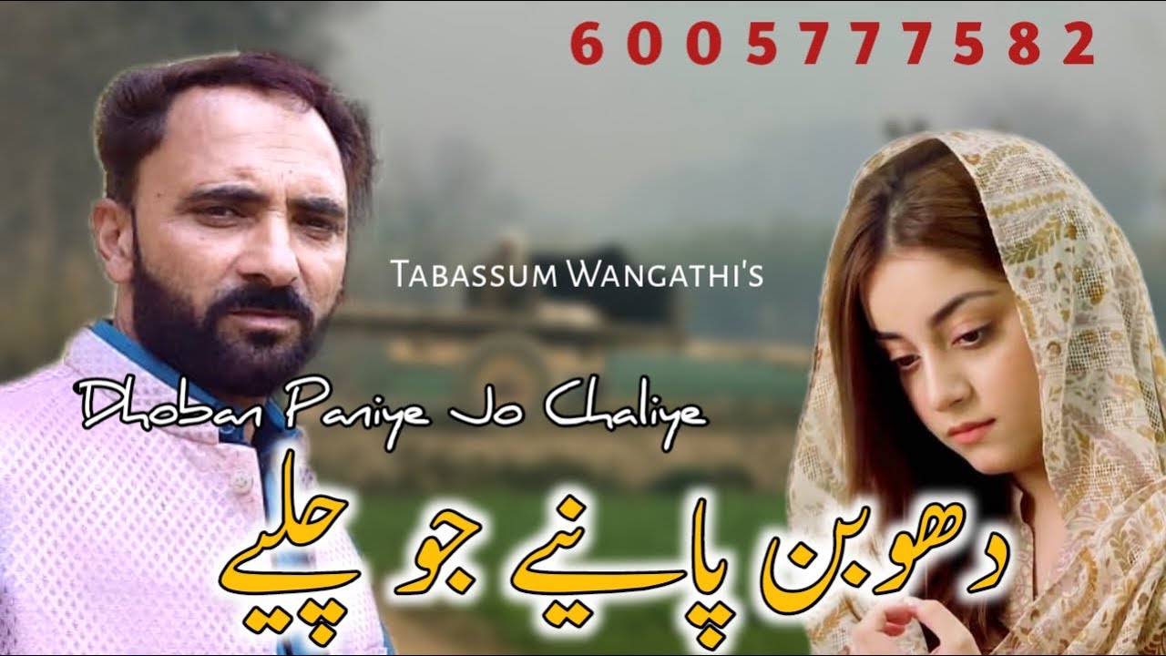 Dhoban Paniye Ko Chaliye | Himachali Song | Pahari Song | Dogri Song ...
