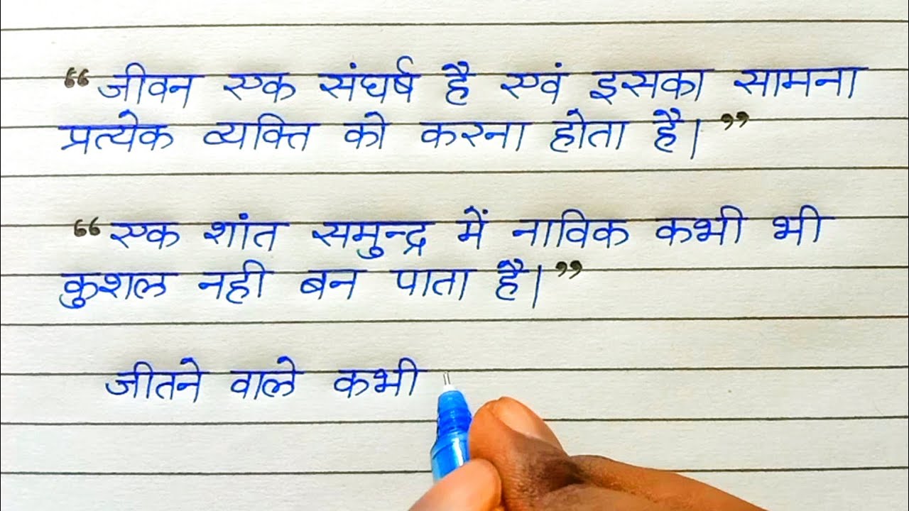 Beautiful Hindi handwriting | Calligraphy | Real Motivational Quotes ...