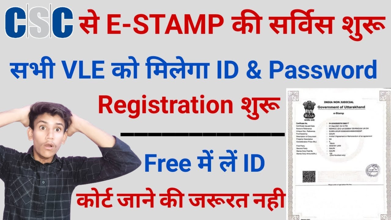CSC e-stamp registration | e-stamp Id kaise le | CSC e-stamp vendor ...