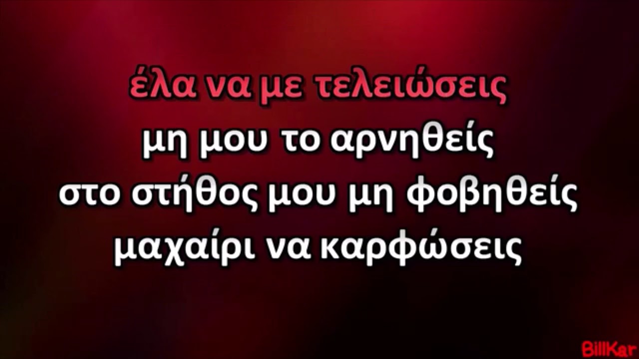 Karaoke greek mix - YouTube