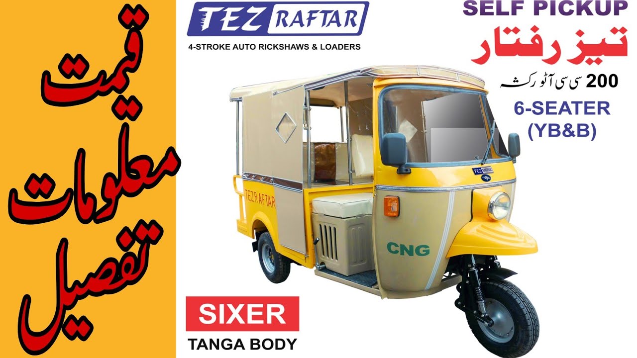 Tezraftar 200cc Rikshaw price in Pakistan 2022 - YouTube