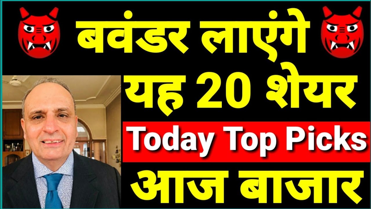 Today top 20 pick's ! expert analysis for today share ! latest news |# ...