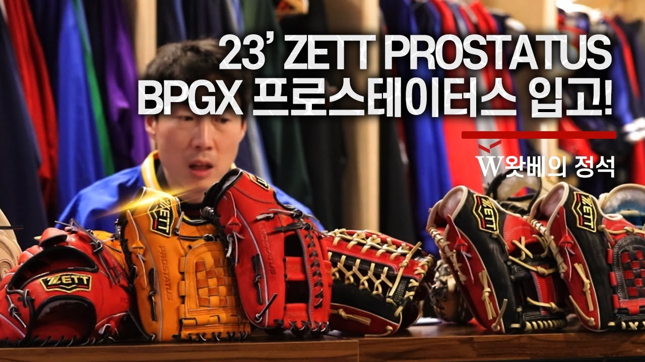 23' ZETT PROSTATUS BPGX 출시 이벤트 - YouTube