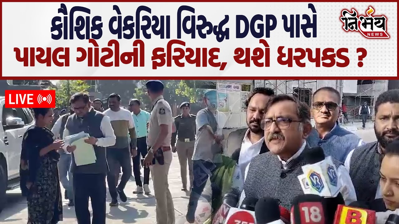 Amreli લેટર કાંડ મુદ્દે Anand Yagnik અને Payal Goti એ DGP Vikas Sahay ...