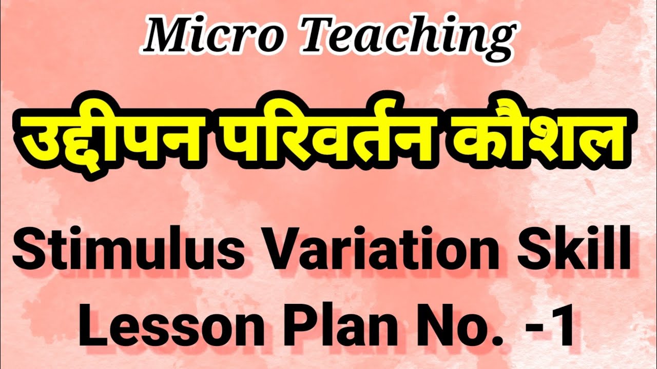 उद्दीपन परिवर्तन कौशल||Stimulus Variation skill lesson plan No.-1 ...