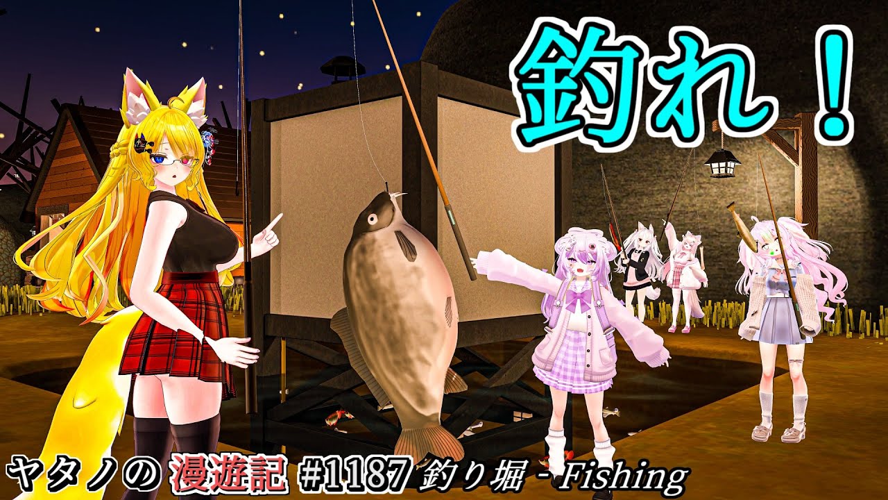 Twitterで紹介するVRChatワールドシリーズ第1187回目！釣り堀 - Fishing - YouTube