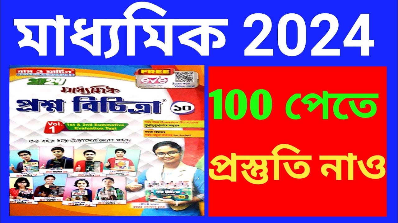 CLASS-X/Madhyamik 2024 Model Question Paper Solution/Math - YouTube