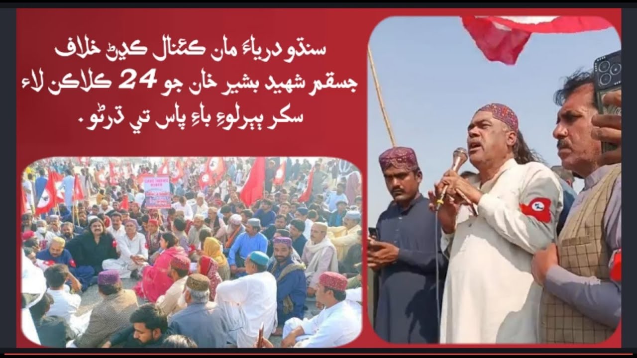 JSQM Shaheed Bashir Khan’s 24-Hour Dharna in Sukkur Against Canals from Sindh River - YouTube