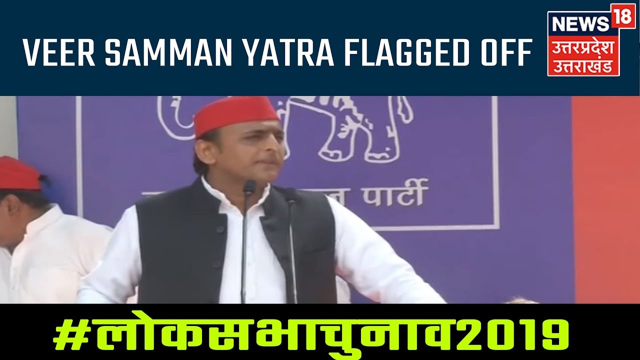 Akhilesh Yadav Flags Off Veer Samman Yatra On The Occasion Of Ambedakar ...