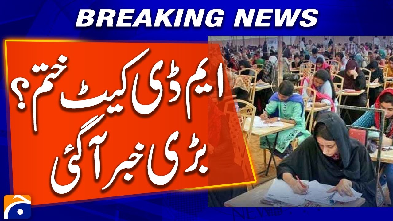 MDCAT Test Latest Updates | MDCAT Test News Today | Latest Updates ...