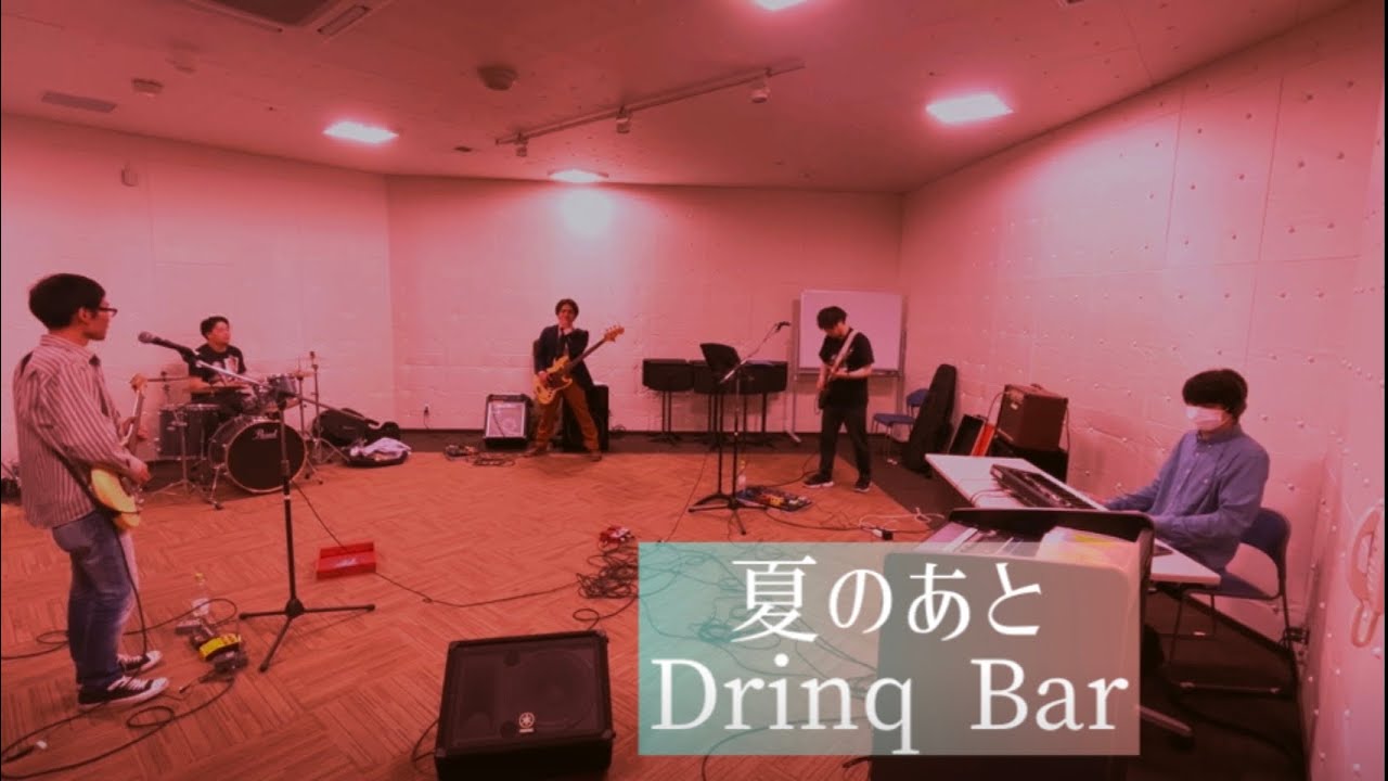 Drinq Bar / 夏のあと studio_ver - YouTube