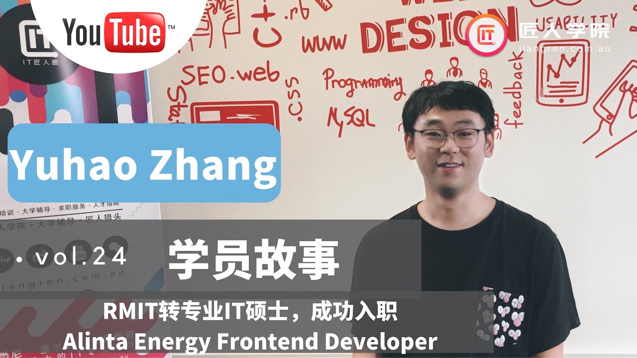 澳洲求职分享 | RMIT转专业IT硕士，成功入职澳洲本地公司做Developer！---全栈学员 Yuhao Zhang采访 RMIT求职 ...