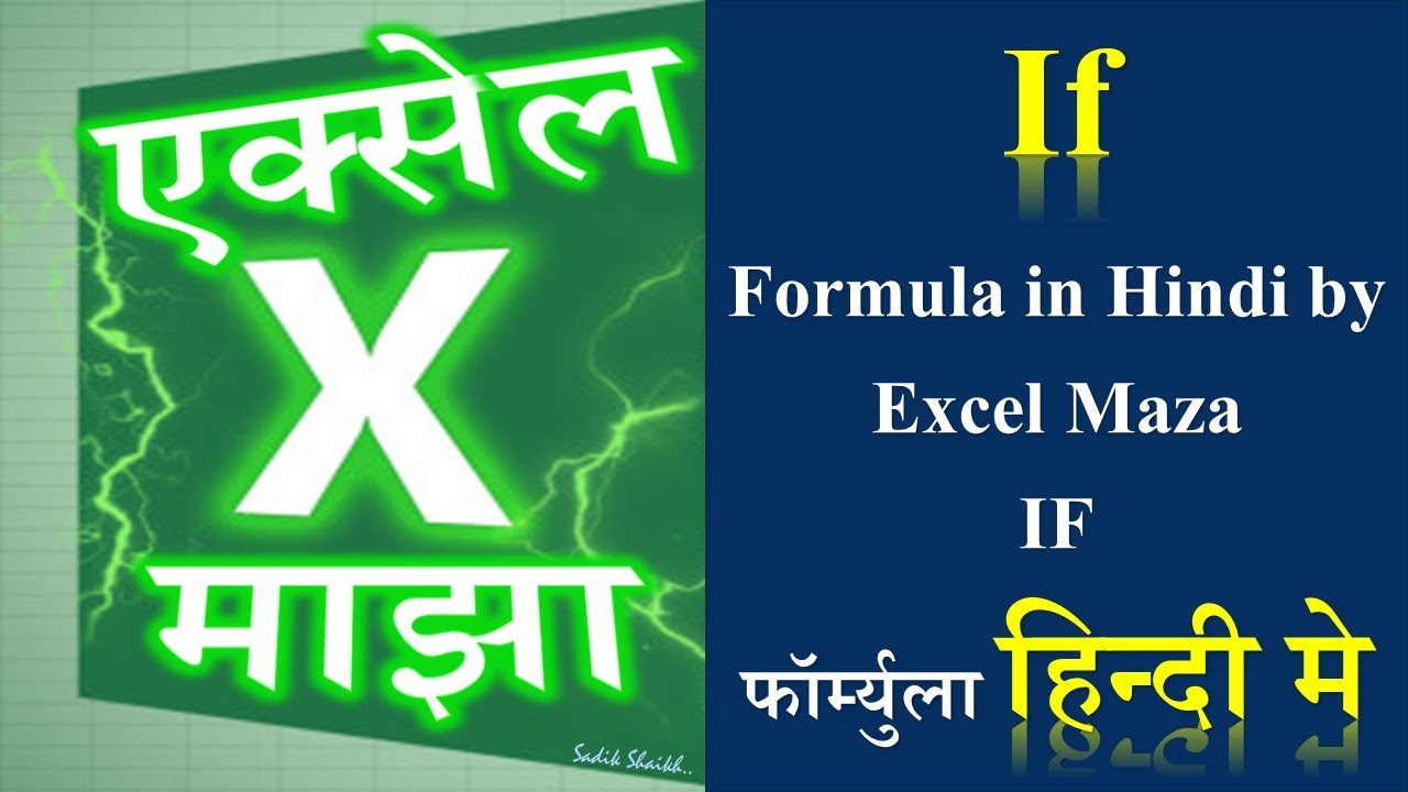 IF Formula In Hindi From Excel Maza By Sadik Shaikh YouTube