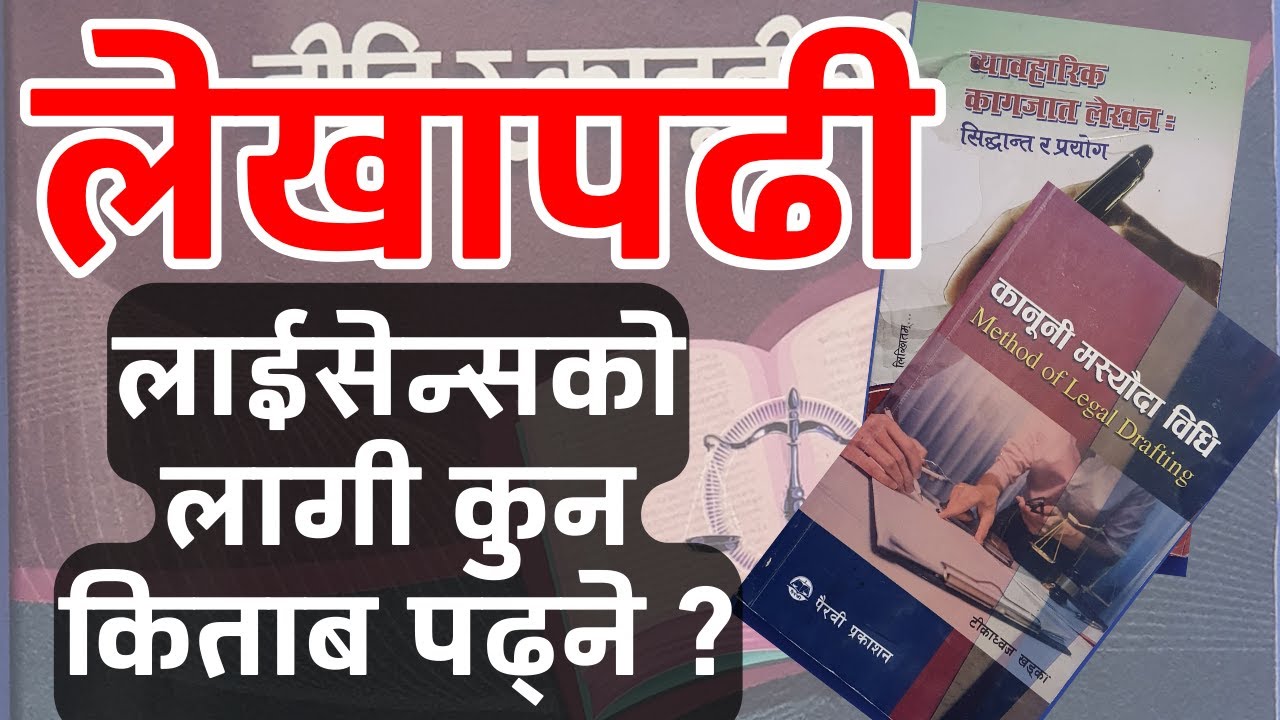 Which book should I read for Lekhapadhi License लेखापढी लाईसेन्सको लागी ...