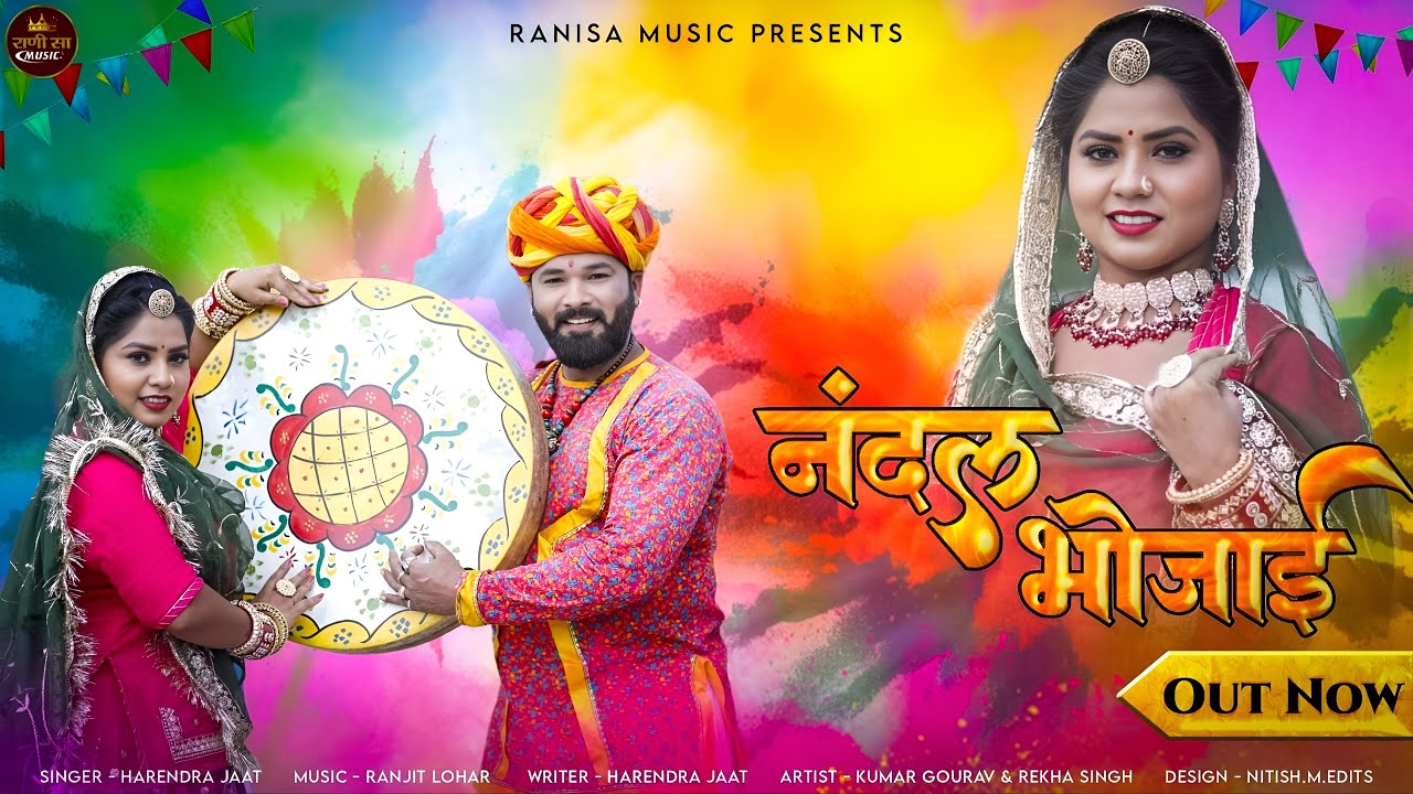 New Fagan Song 2024 :- नंदल भोजाई | Harendra Jaat | Rita Sharma ...