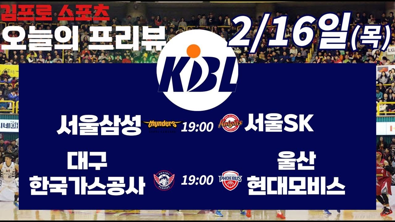 [농구분석] 토토분석 스포츠분석 KBL WKBL 분석 2월 16일 국내농구 2경기 프로토 21회차 -ㅣ서울삼성 서울SKㅣ한국가스공사 현대모비스ㅣKBL분석 WKBL분석 ...