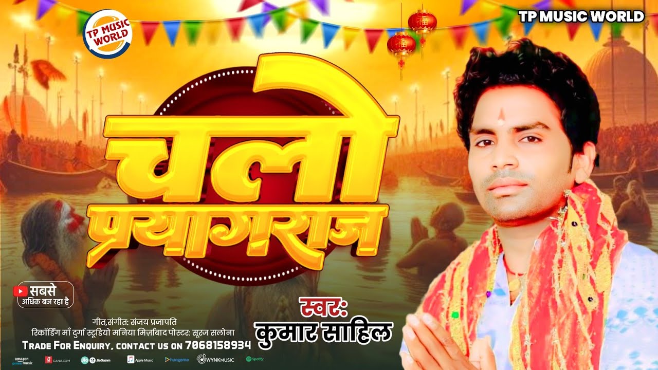 चलो प्रयागराज#kumbh_Kumar Sahil_Chalo Prayag Raj_#Kumbhmela Special ...