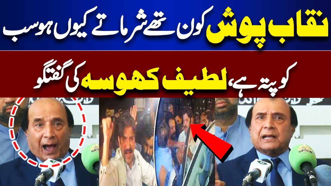 Who Arrested PTI Members in National Assembly? Latif Khosa Reveals the ...