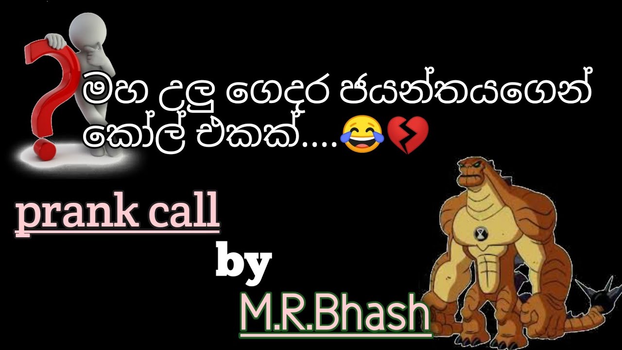 මහ උලු ගෙදර ජයන්තයගෙන් කෝල් එකක් #sinhala #athal - YouTube
