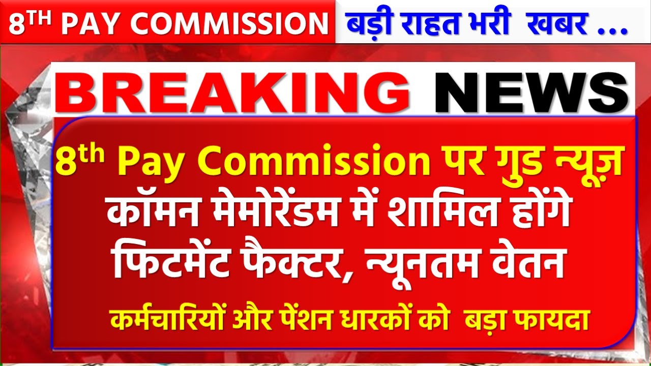 8TH PAY COMMISSION LATEST NEWS TODAY, 8TH CPC SALARY CALCULATOR, 8TH ...