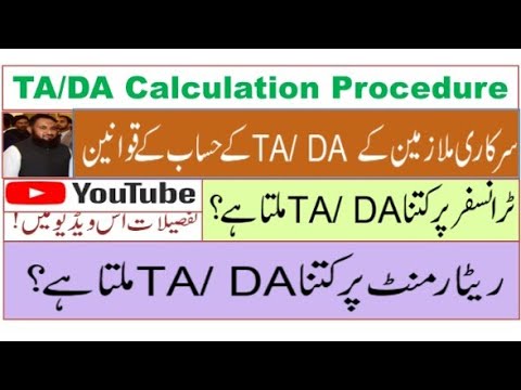 TA / DA calculation procedure for government employees (Transfer ...