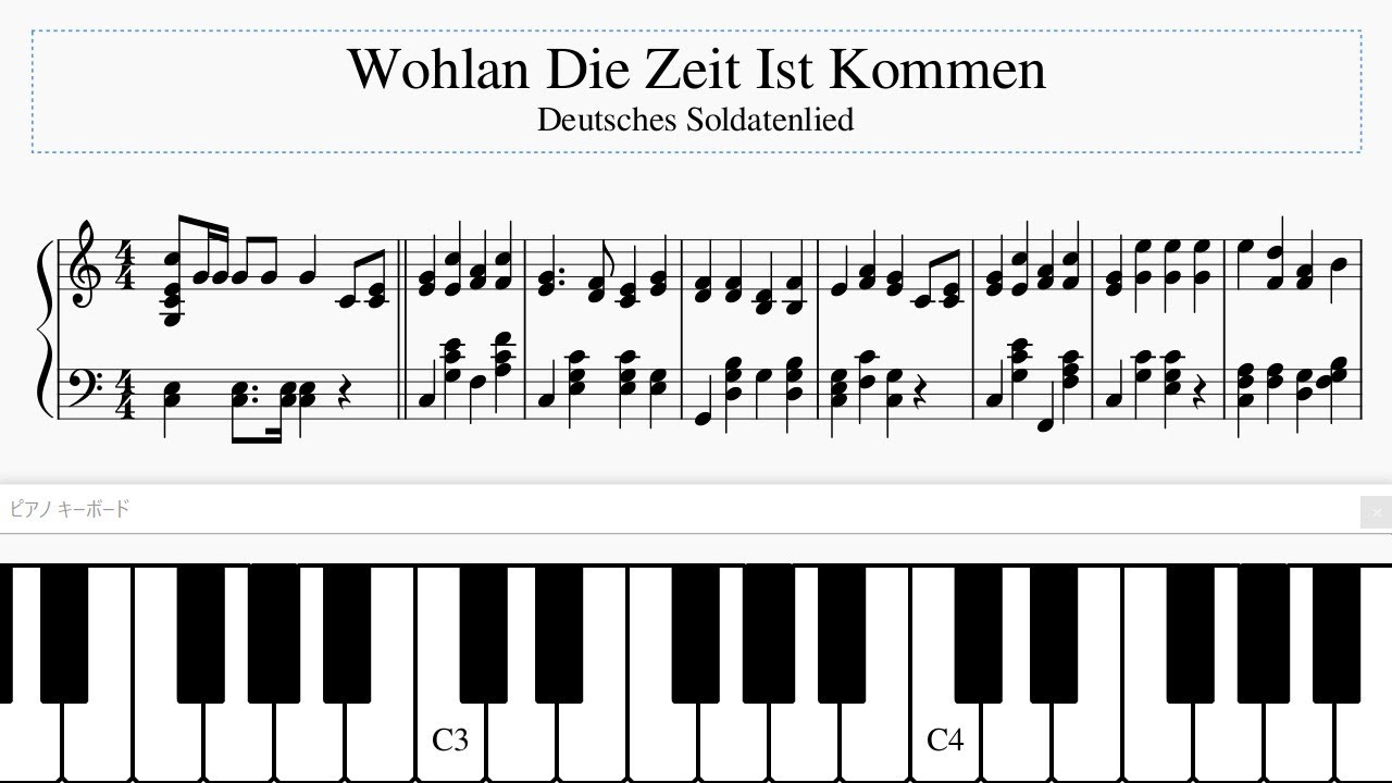 [ドイツ民謡] さあ時は来た / Wohlan die Zeit ist kommen [ピアノ] - YouTube